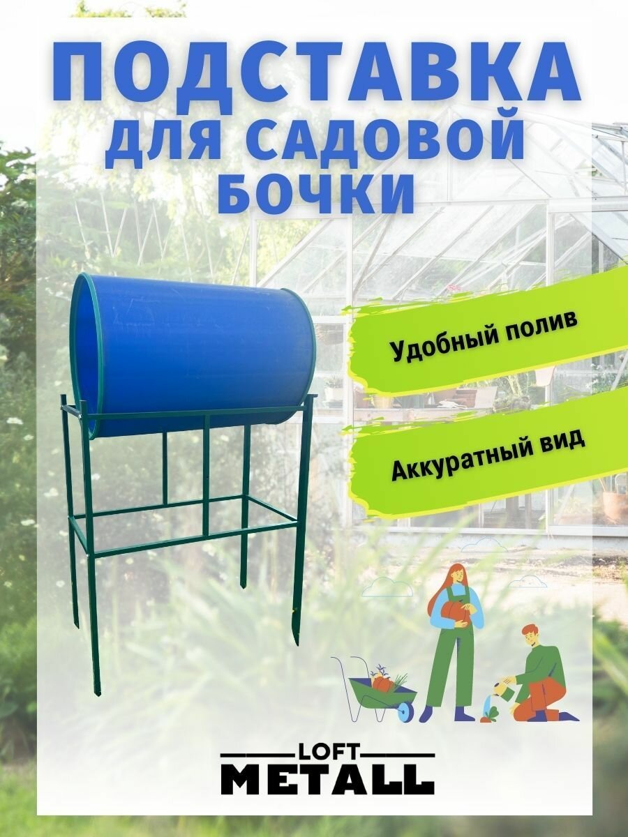 Подставка для бочки Loft Metall, горизонтальная, металлическая, сборная