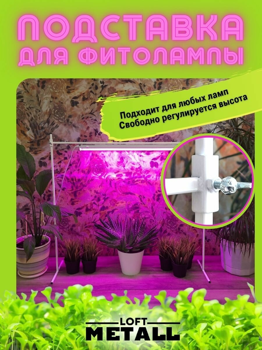 Подставка для Фитолампы 125, набор для рассады, стойка для фитосветильника для растений, для рассады на окне