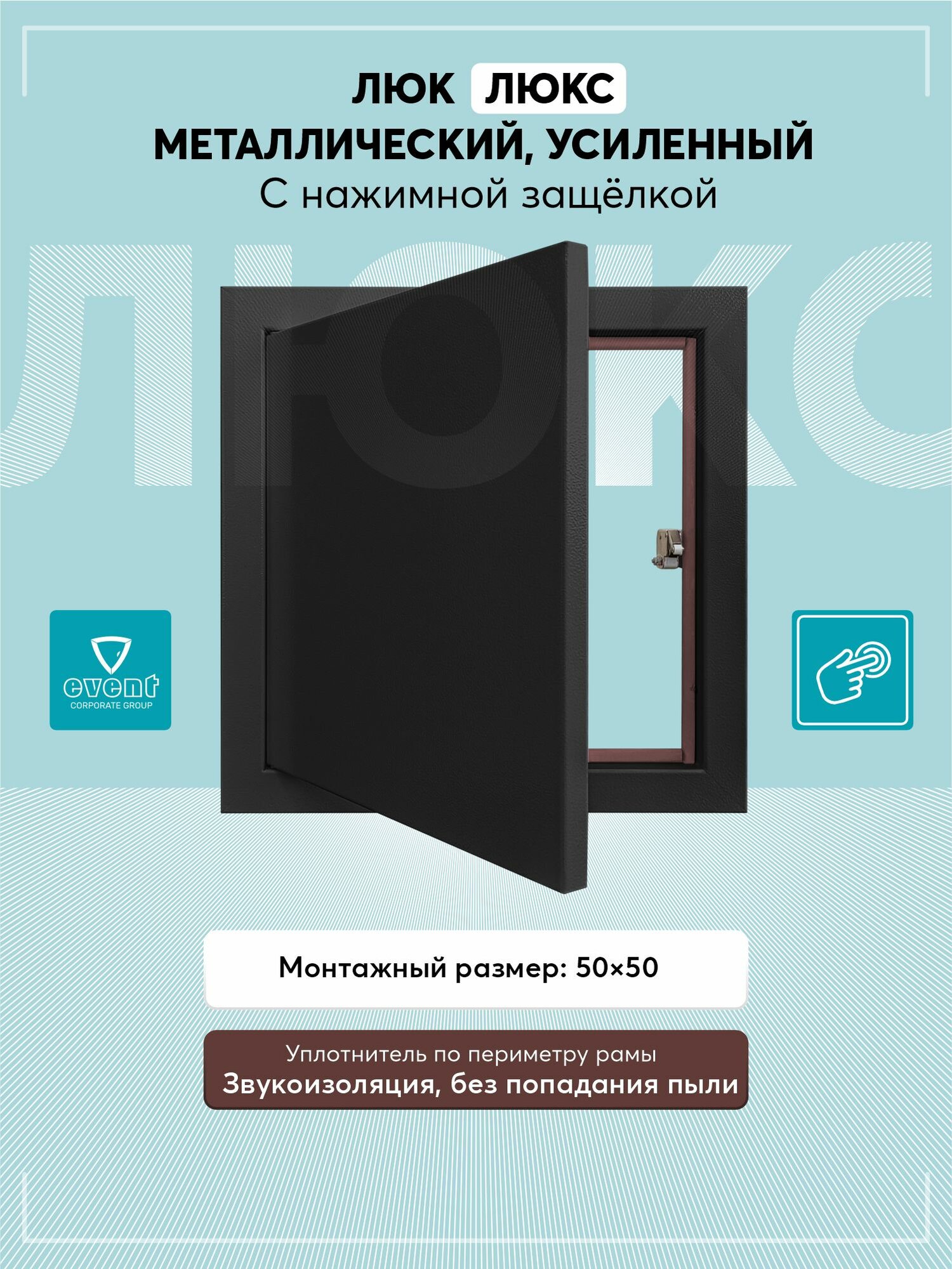 Люк металлический Люкс 50х50 усиленный, с уплотнителем, черный