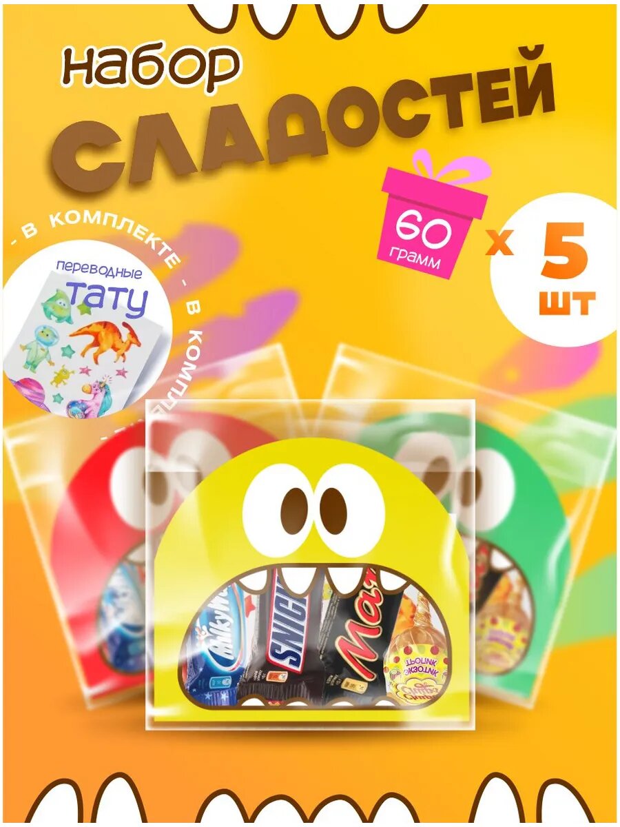 Угощение в садик и школу на день рождения 5 шт