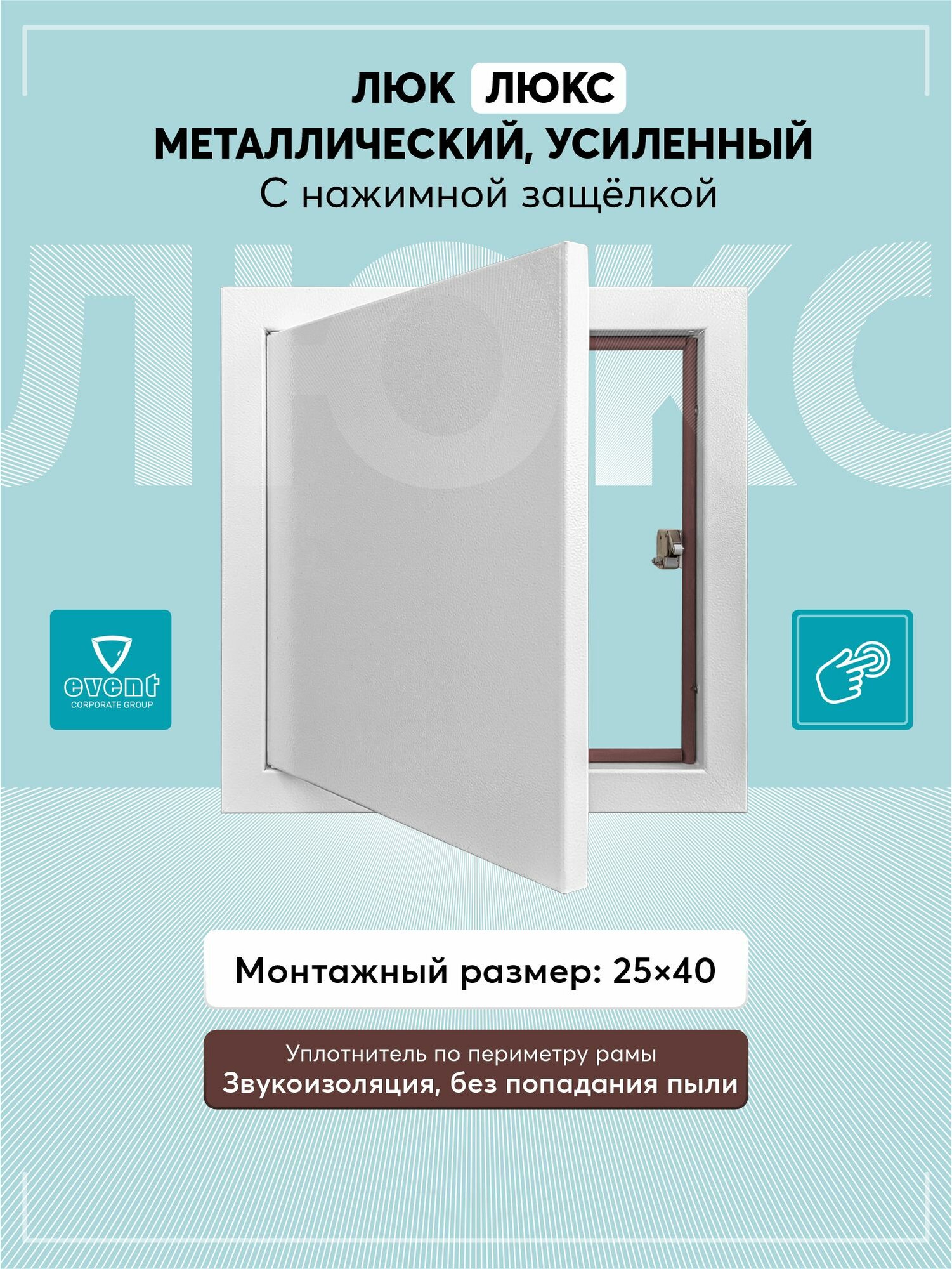 Люк металлический Люкс 25х40 усиленный, с уплотнителем, белый