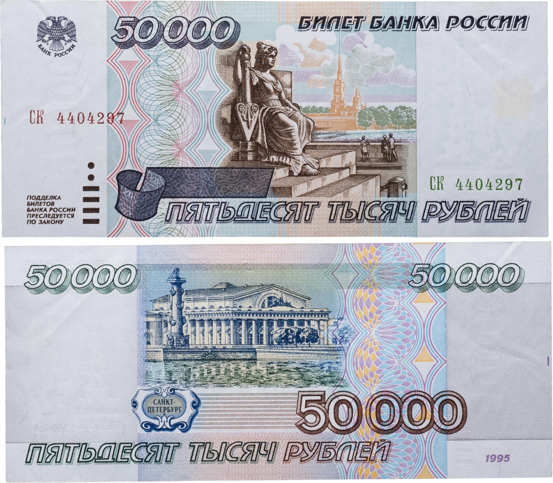 50000 рублей 1995