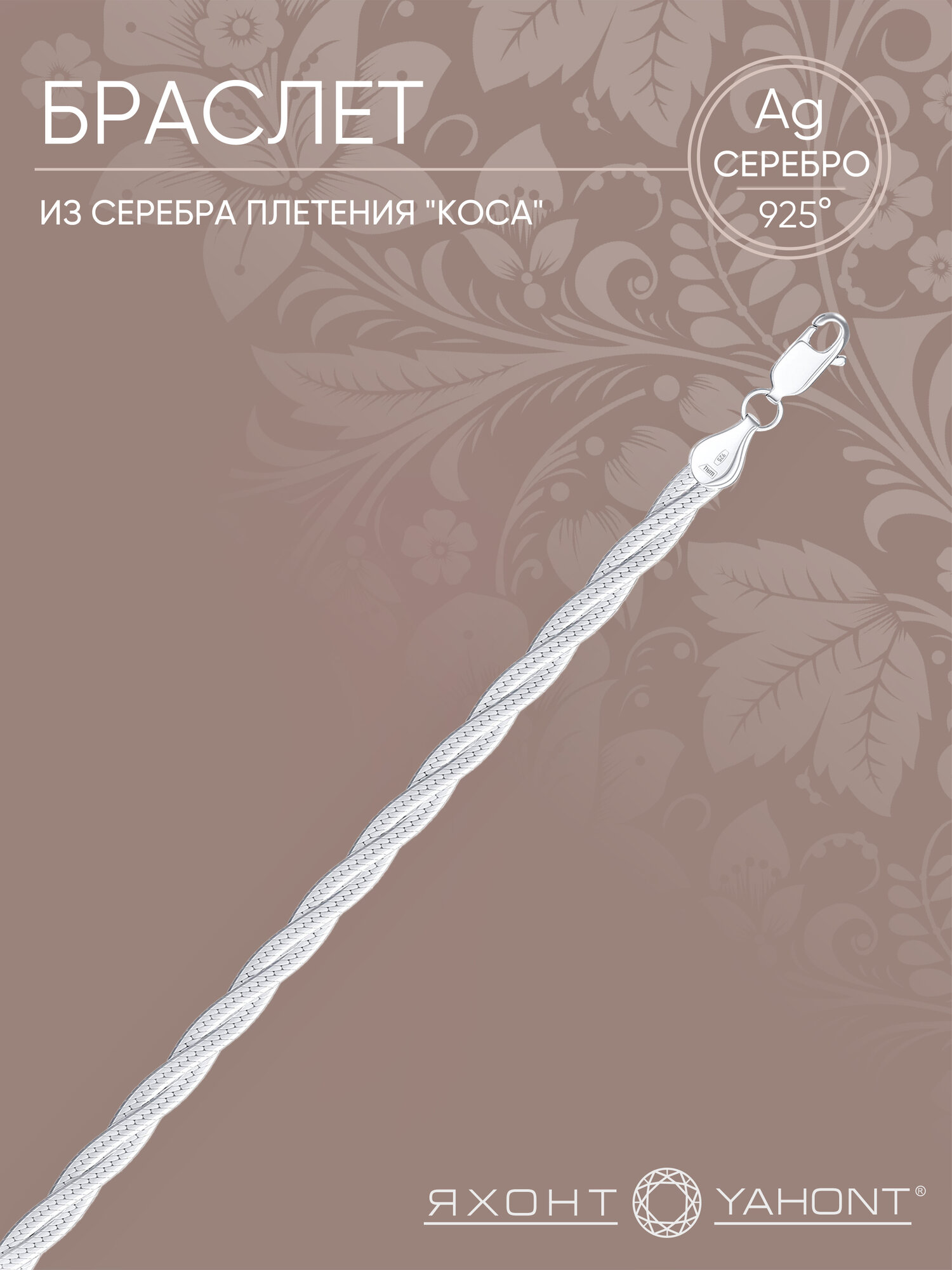 Браслет, серебро, 925 проба, родирование