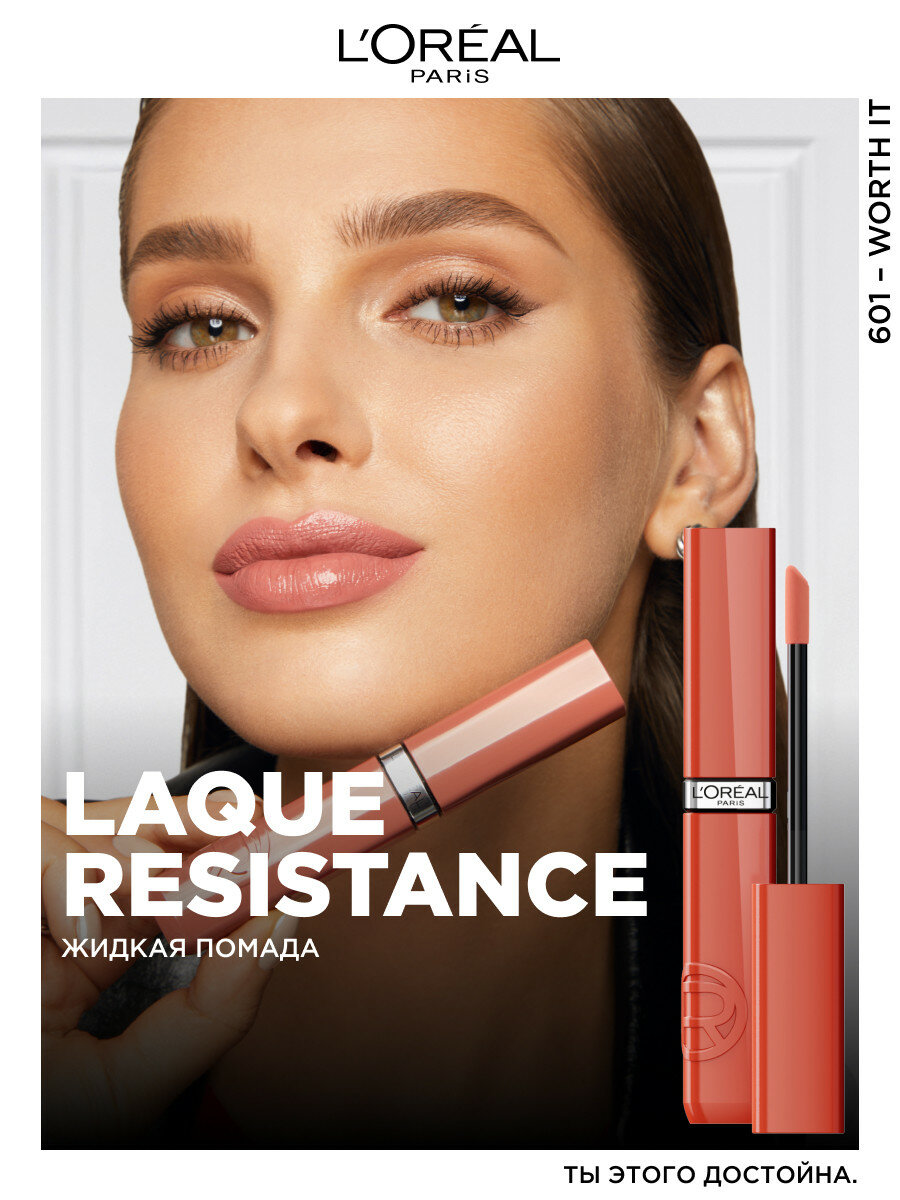 L'Oreal Paris Жидкая глянцевая помада Laque Resistance, 601 Worth It