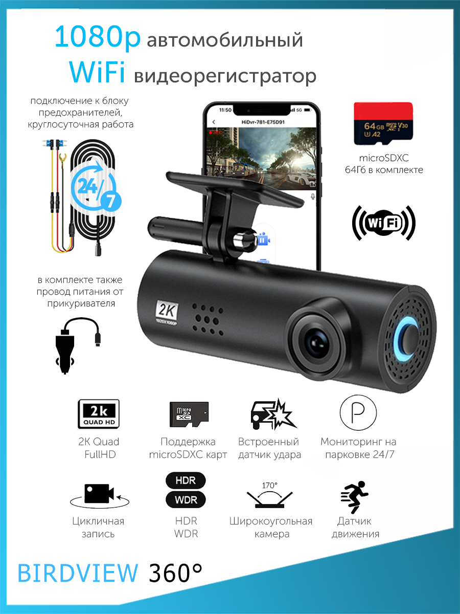 Видеорегистратор Birdview 360 V48Pro 2K, с WiFi, циклическая запись, 1 камера