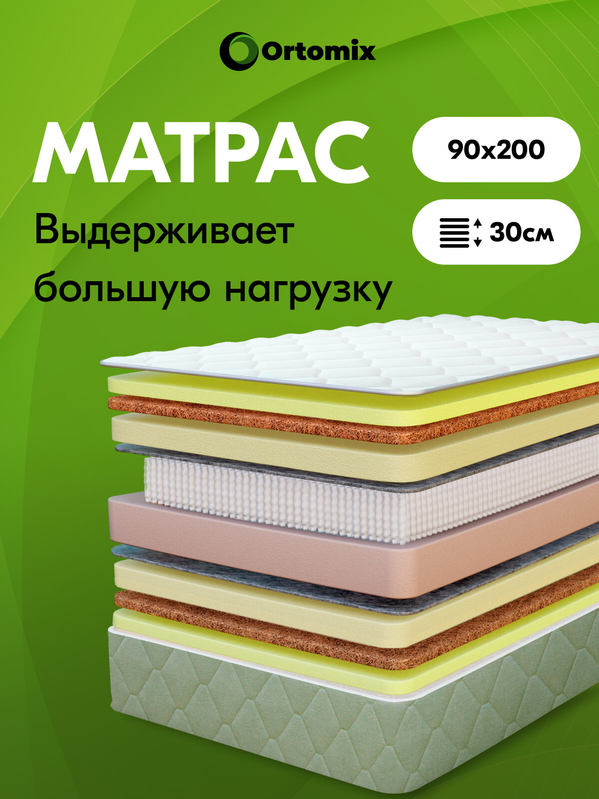 Матрас для большого веса 90х200х30 ортопедический Ortomix Platinum Hard независимые пружины, жесткий, 30 см