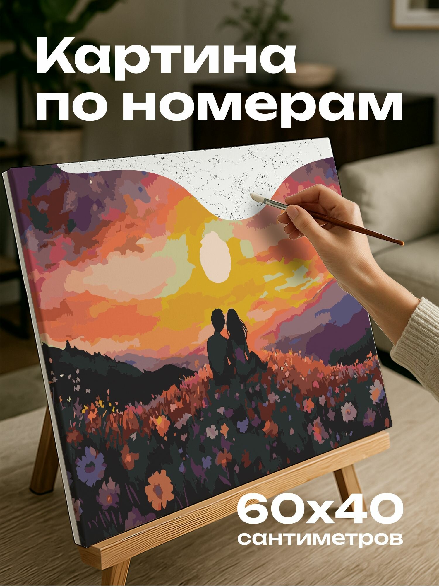 Картина по номерам 60x40 см, Молодая пара, холм, море, полевые цветы, заход солнца, оранжевый небо, розовый небо