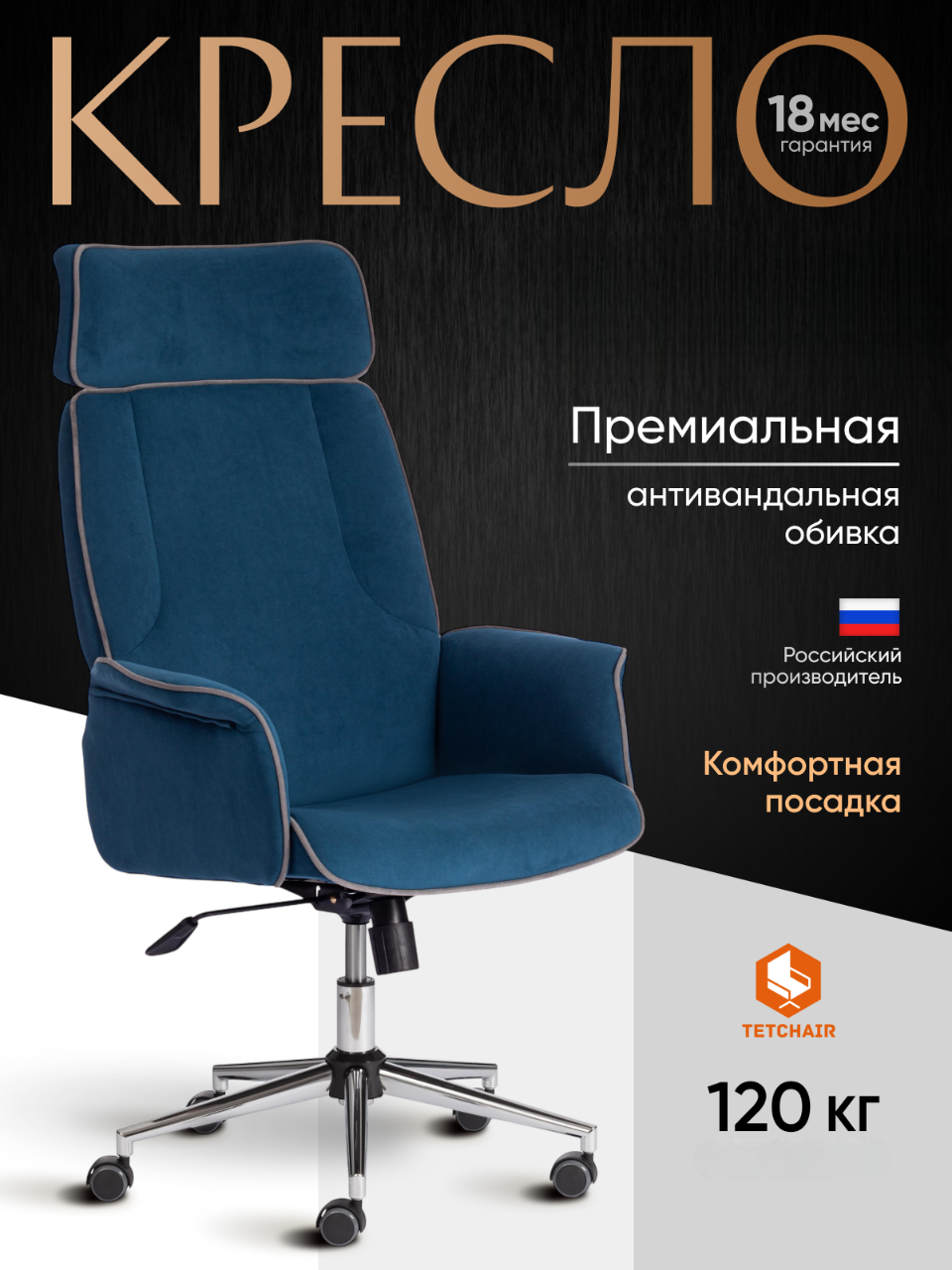 Компьютерное кресло TetChair CHARM