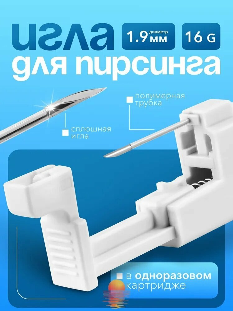 Пистолет для безопасного пирсинга G16