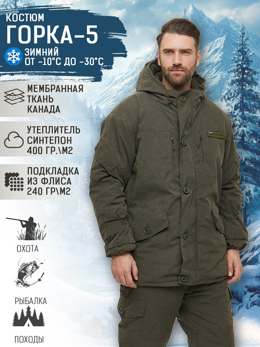 Костюм Савва Морозов, Горка 5 Канада, Тактическая, Туристическая, Зимний