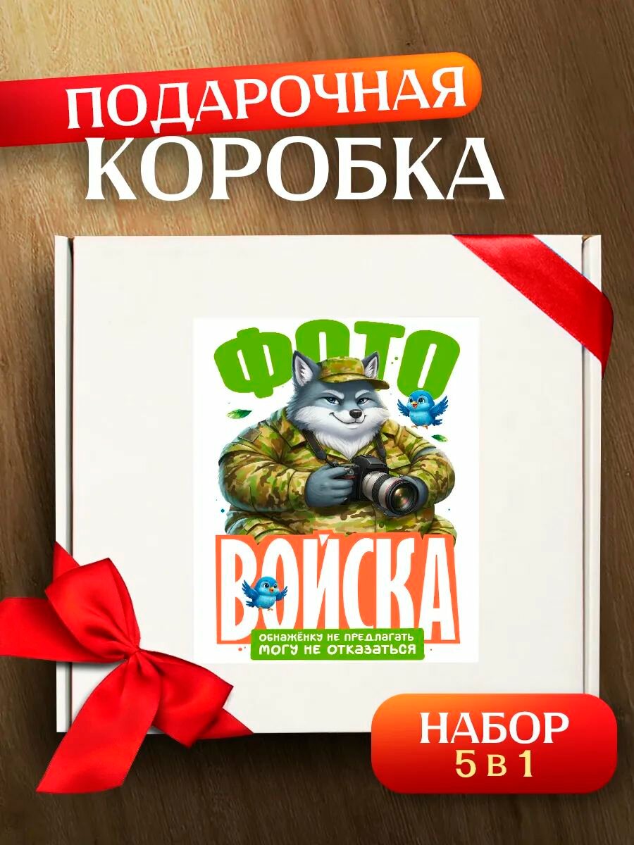 Коробка подарочная на 23 февраля