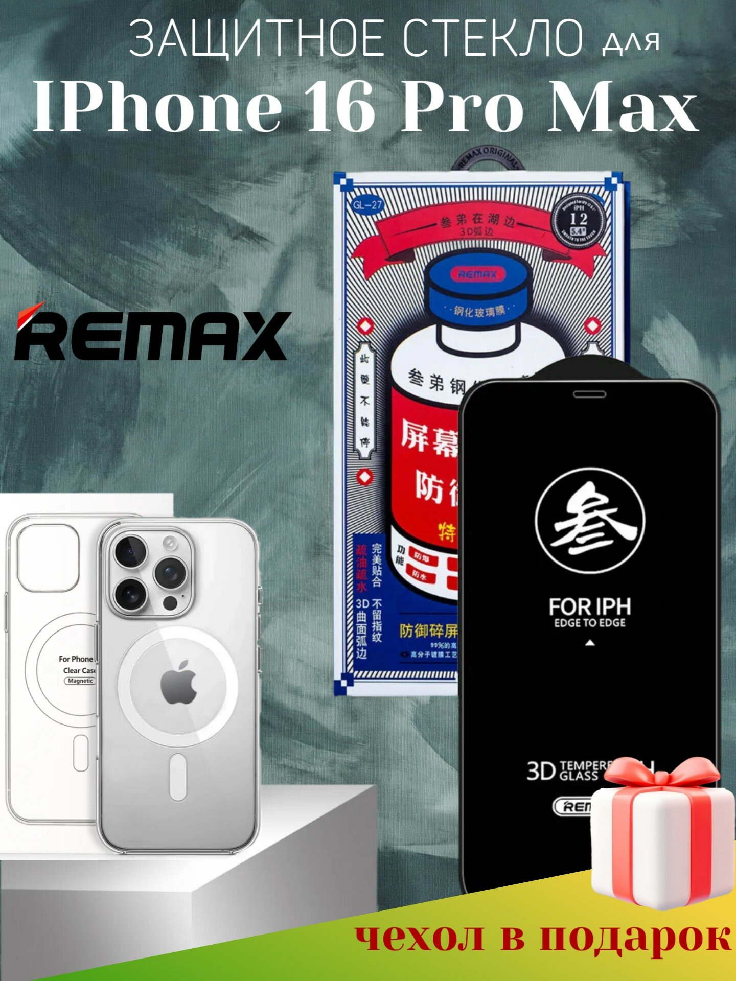 Защитное стекло Remax, для iPhone 16 Pro Max, 9H , олеофобное покрытие