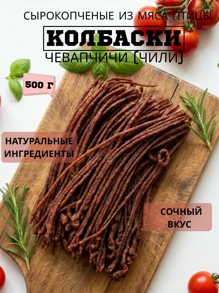 Копченые колбаски к пиву, сырокопченые 500г