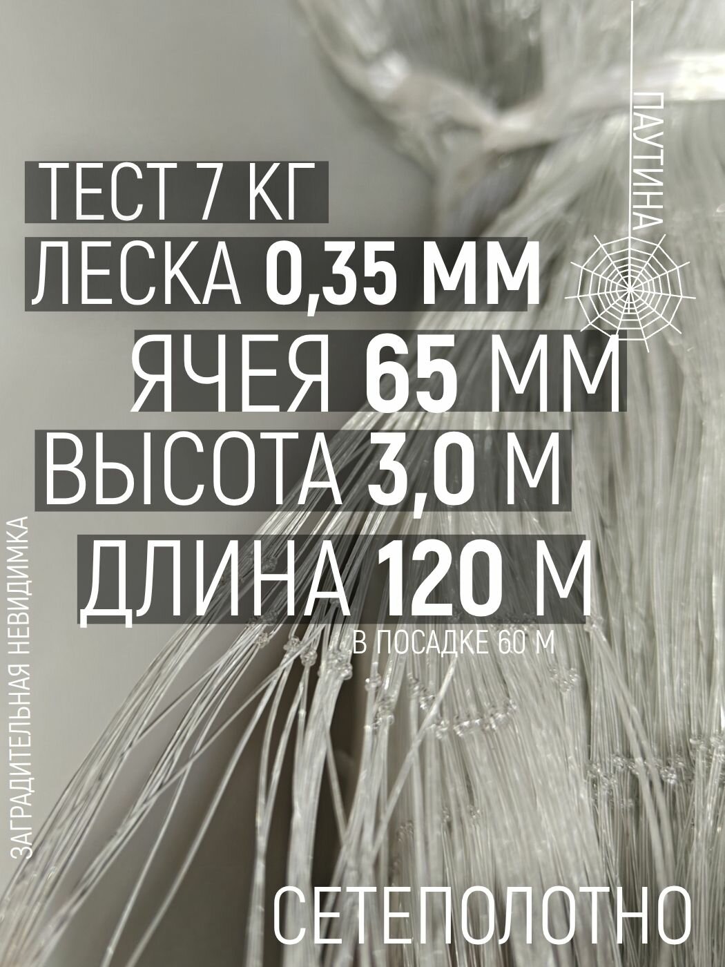 0,35: 65 - 3,0 - 120 полотно лесковое SPIDER