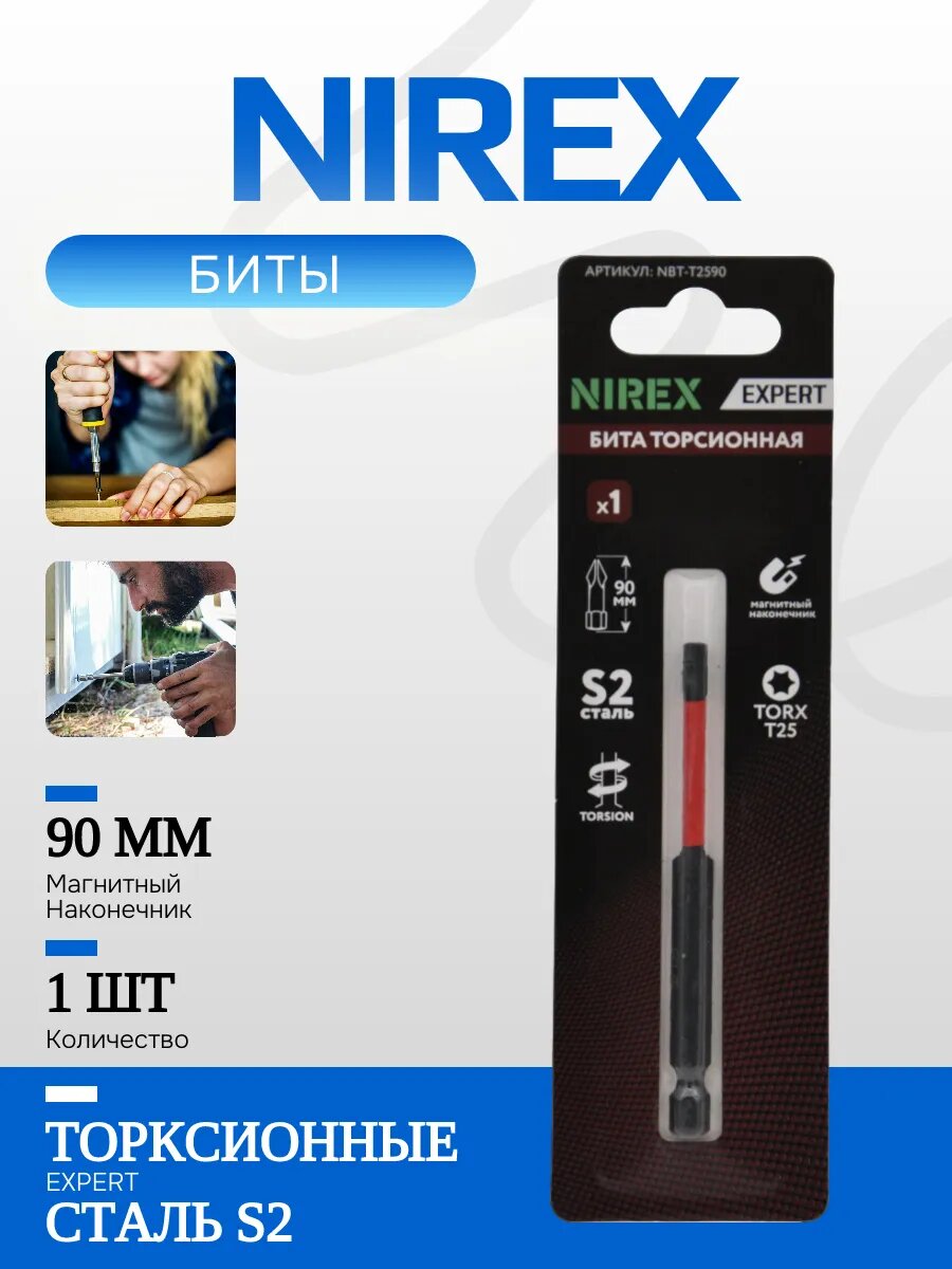 Бита NIREX Expert Torsion TORX T25, 90мм NBT-T2590