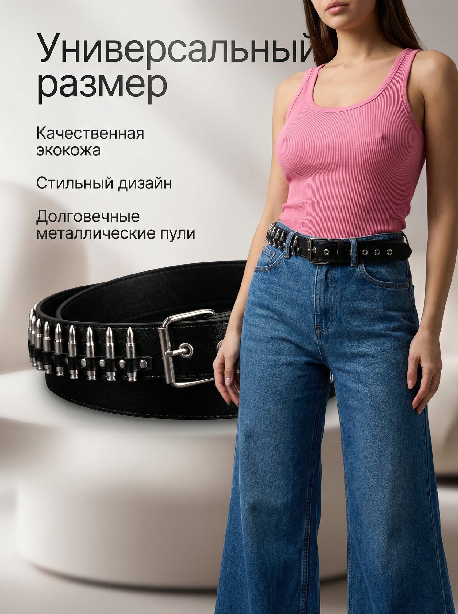 Ремень для женщин