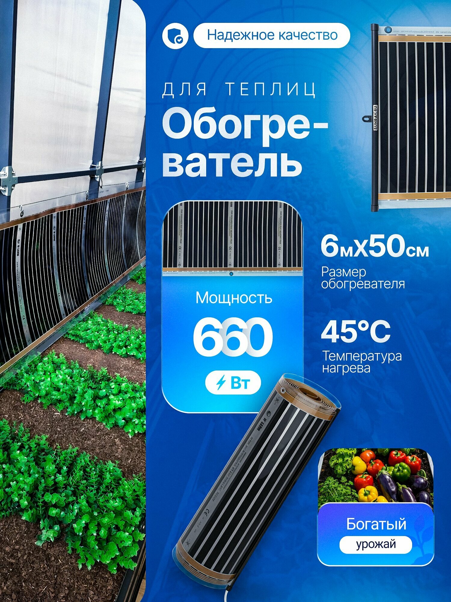 Обогреватель в теплицу 660 Вт, 6 метров