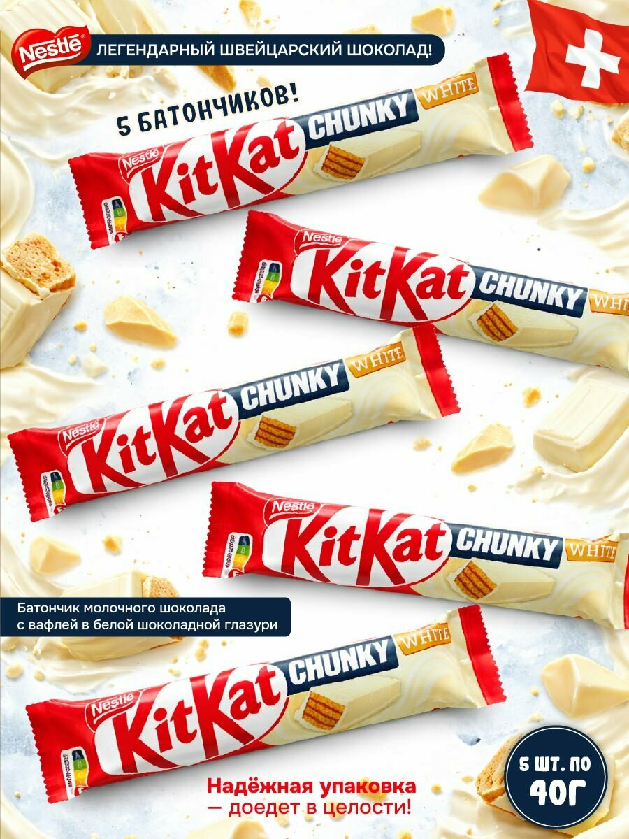 Батончик KitKat Chunky white, 40гр -5 штук
