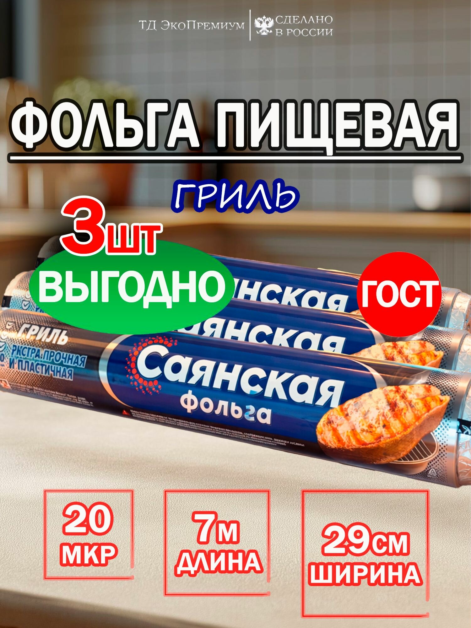 Фольга алюминиевая гриль 20мкр 7м 290мм ГП000018 (35)