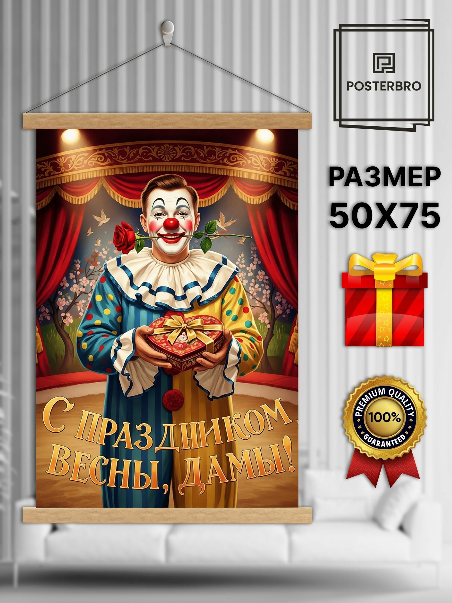 Posterbro постер на стену "Клоун" 50х75 см в стиле граффити с рамкой, подарочный комплект