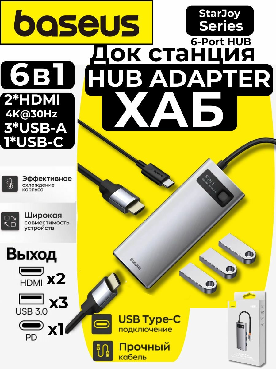 USB разветвитель Хаб Baseus StarJoy Series 6-в-1 type-c hub adapter / Адаптер / USB Концентратор / USB-Хаб / USB 3.0, HDMIx2, USB Type-C