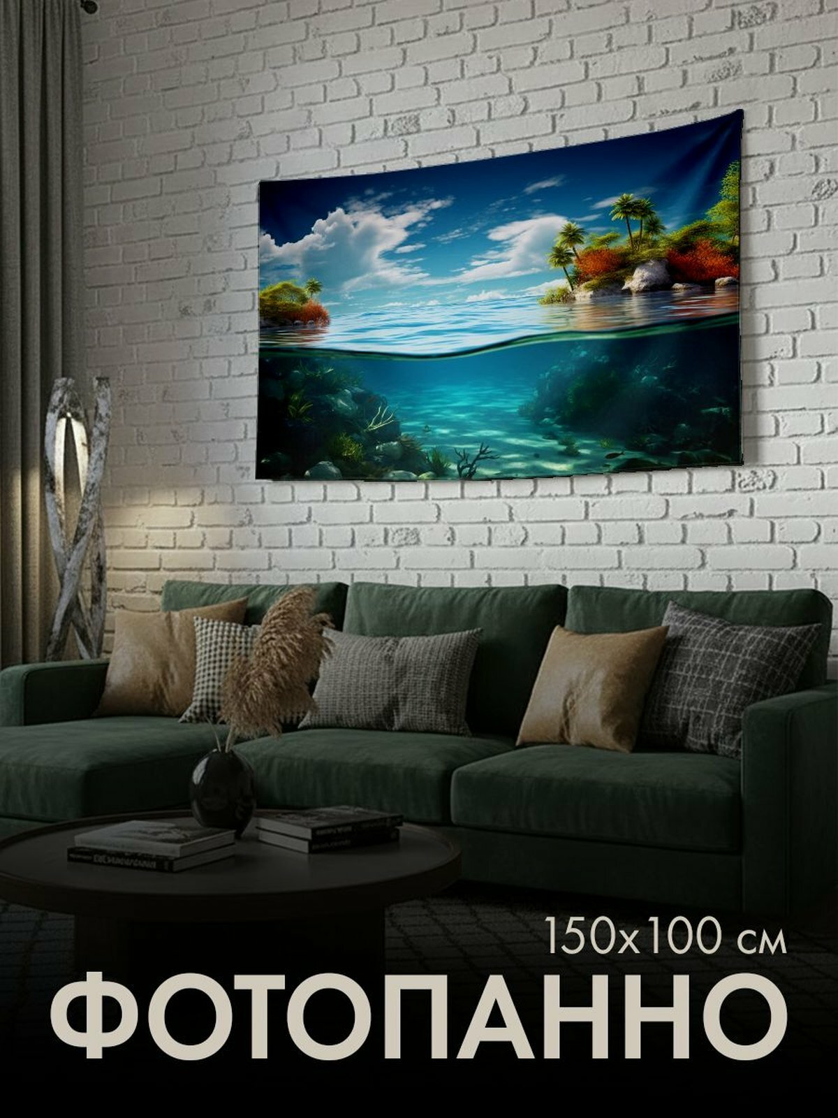 Панно тканевое PrintyFull / 150x100 см / цифровое