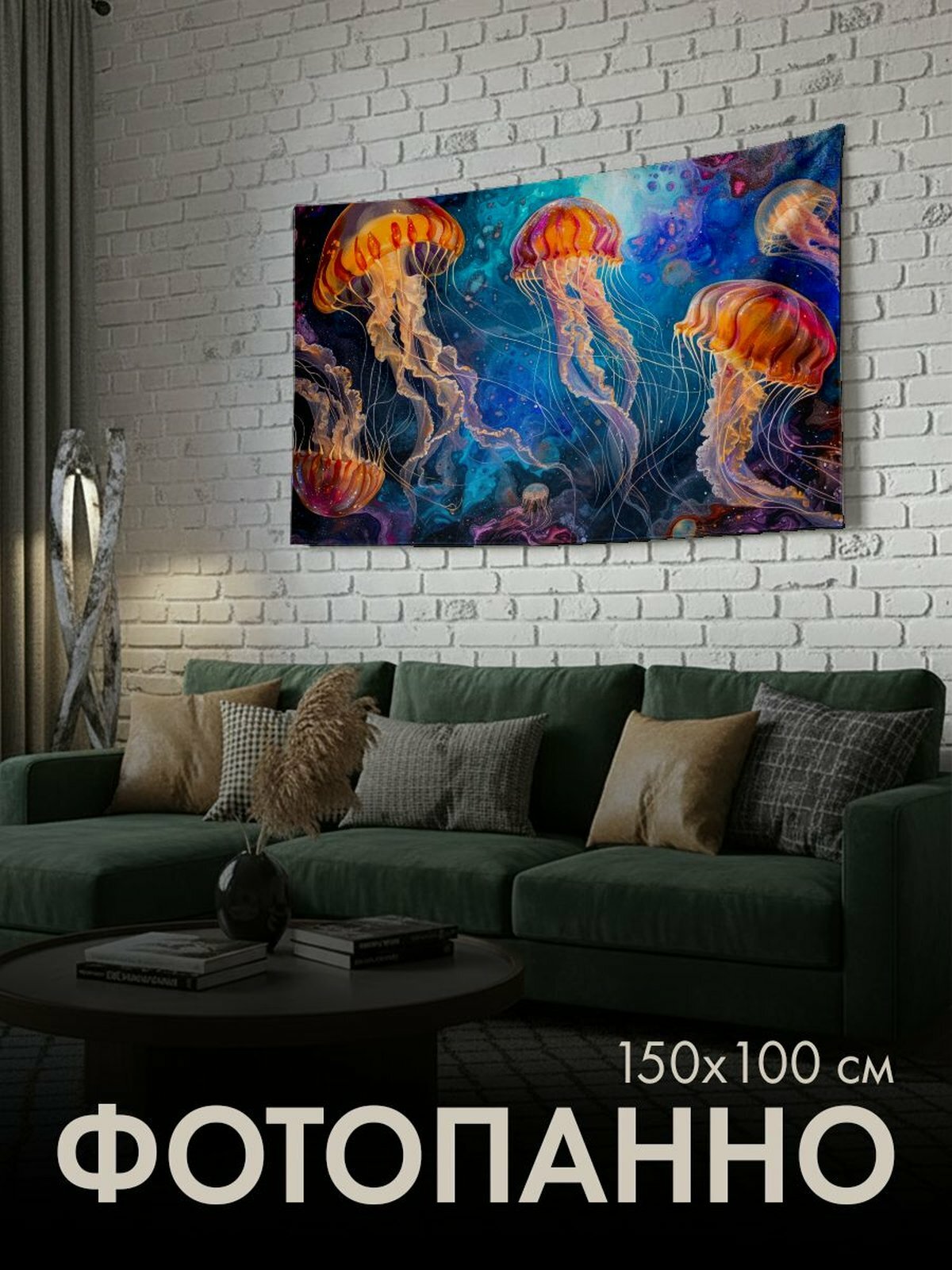 Панно тканевое PrintyFull / 150x100 см / медузы, акрил