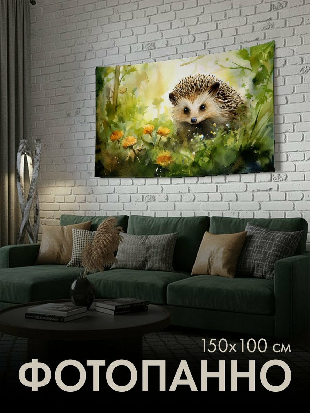Панно тканевое PrintyFull / 150x100 см / ежик, лесная