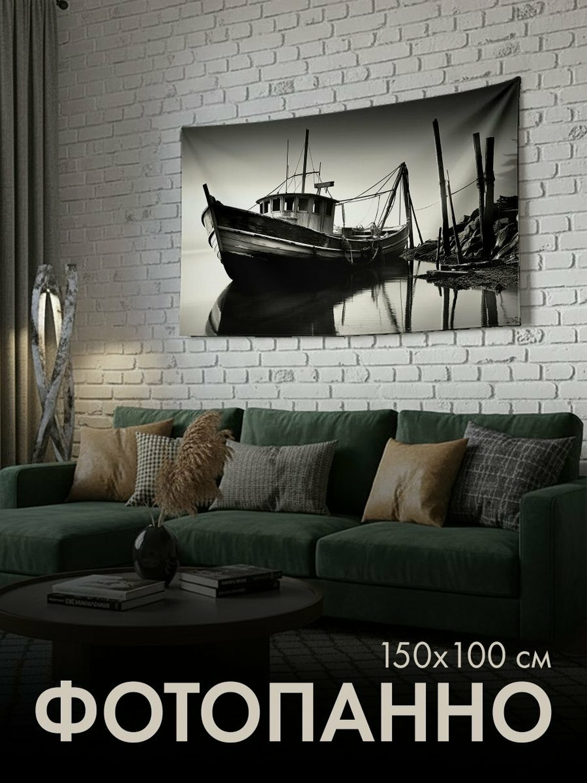 Панно тканевое PrintyFull / 150x100 см / черно-белая