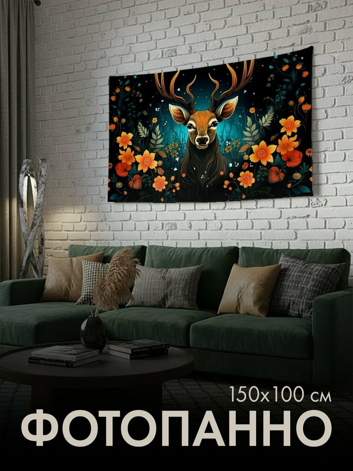 Панно тканевое PrintyFull / 150x100 см / олень, рога
