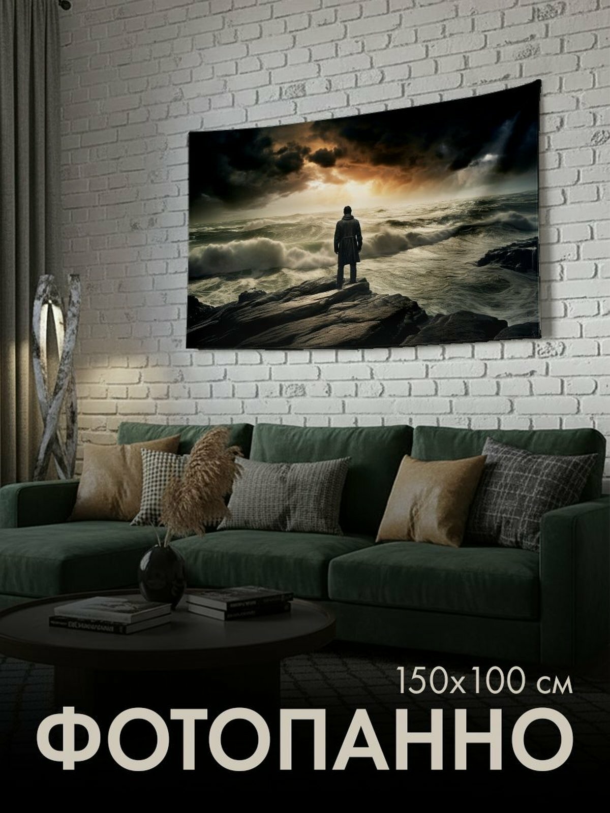 Панно тканевое PrintyFull / 150x100 см / моряк, скалистый