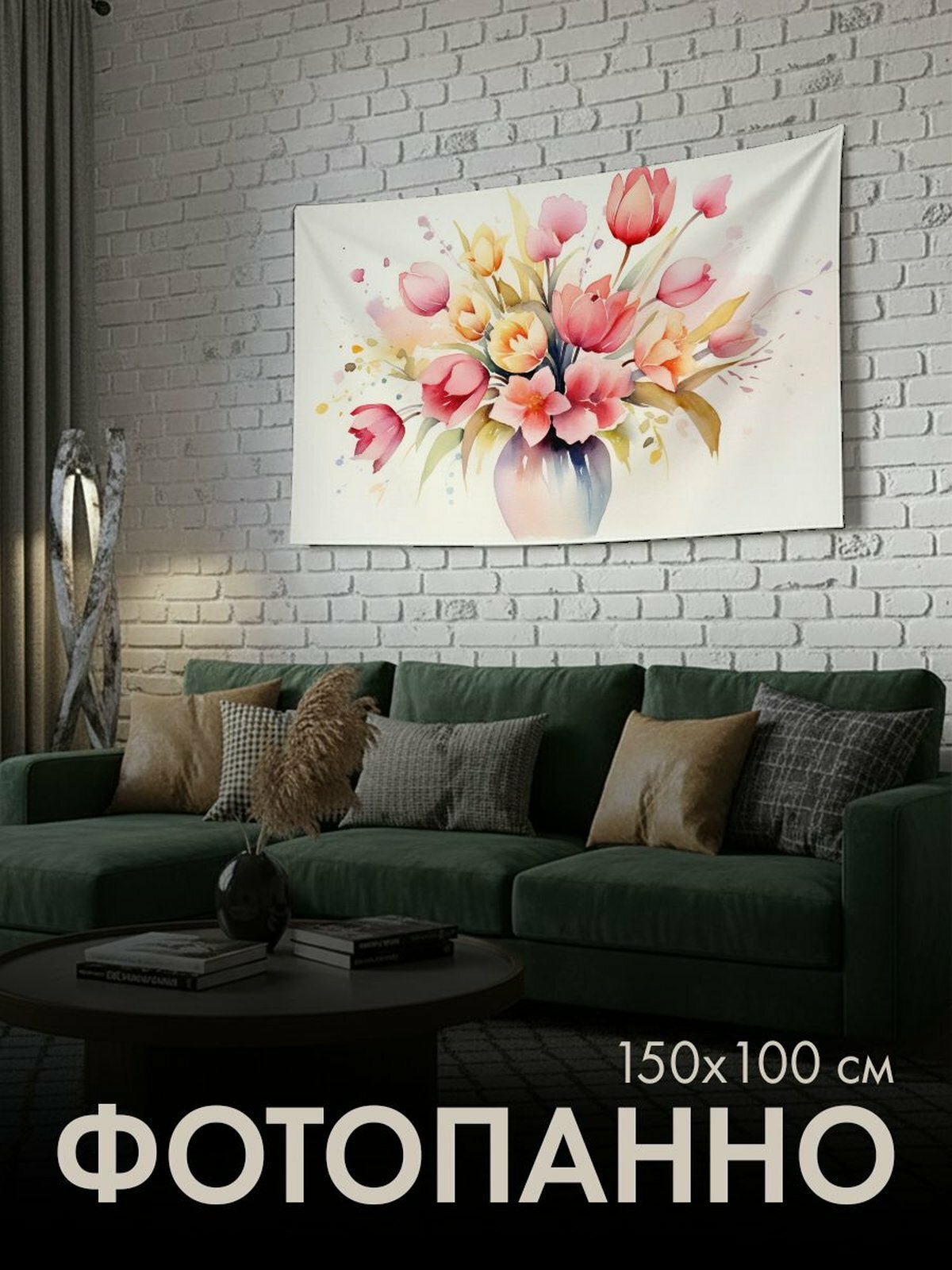 Панно тканевое PrintyFull / 150x100 см / акварельная