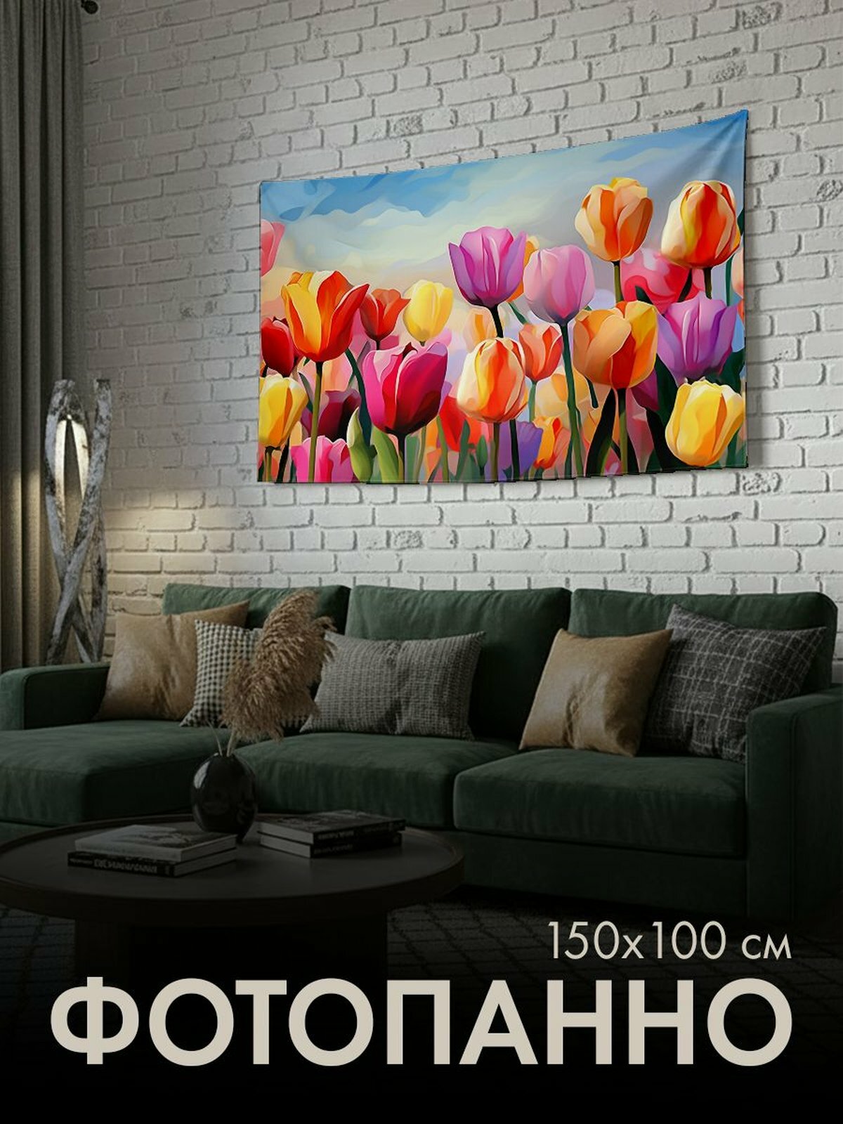 Панно тканевое PrintyFull / 150x100 см / яркая, цифровая