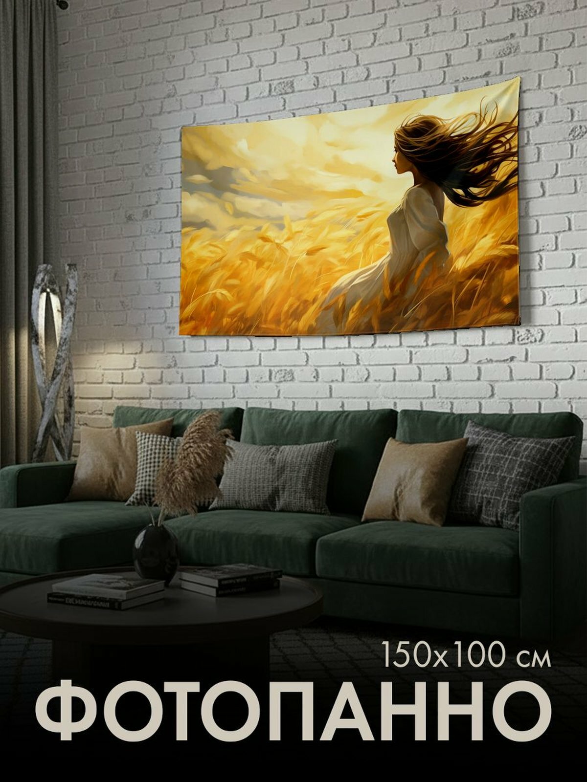 Панно тканевое PrintyFull / 150x100 см / ветер, пшеница