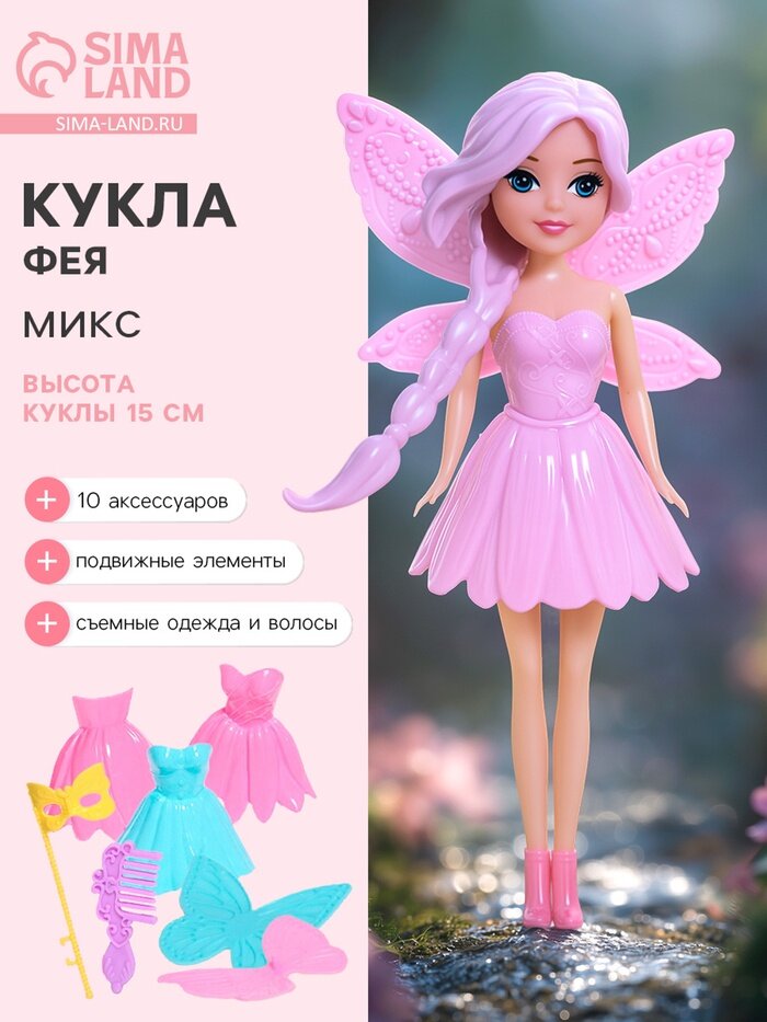 Кукла сказочная «Фея» с аксессуарами