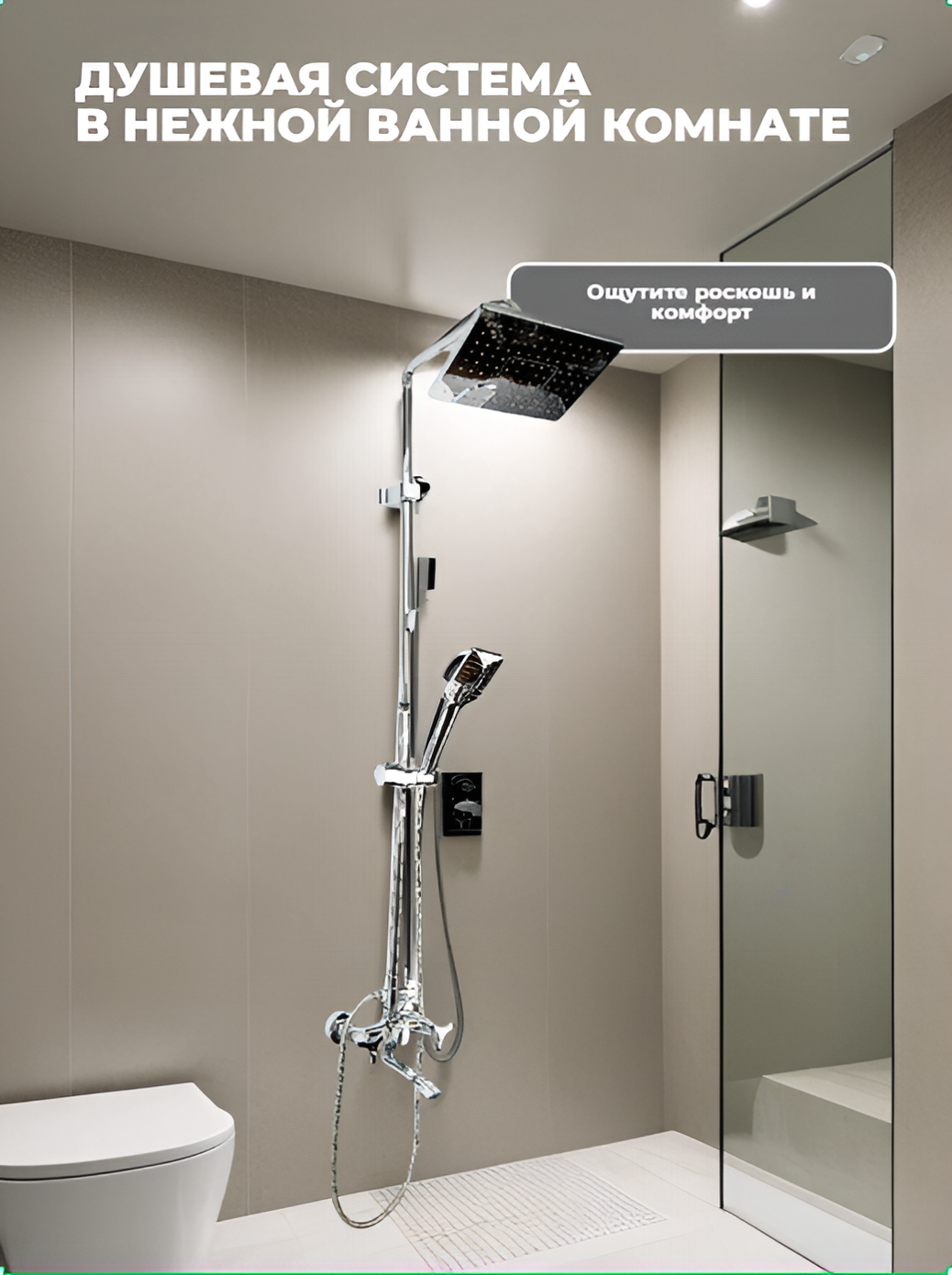 Душевая система TRIGOR SBC тропический дождь, со смесителем и ручной лейкой