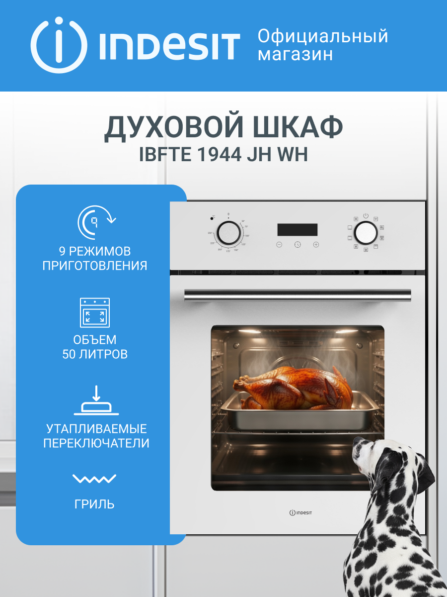 Встраиваемый электрический духовой шкаф Indesit IBFTE 1944 JH WH