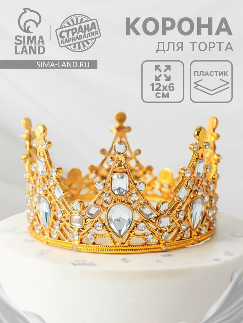 Корона для торта Страна Карнавалия «Принцесса», пластик, цвет золотистый