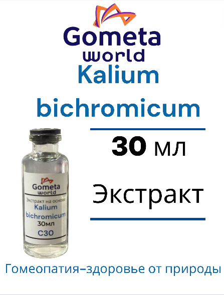 Kalium bichromicum экстракт, сыворотка, чай, настойка, концентрат, С30, народная медицины бихромат калия