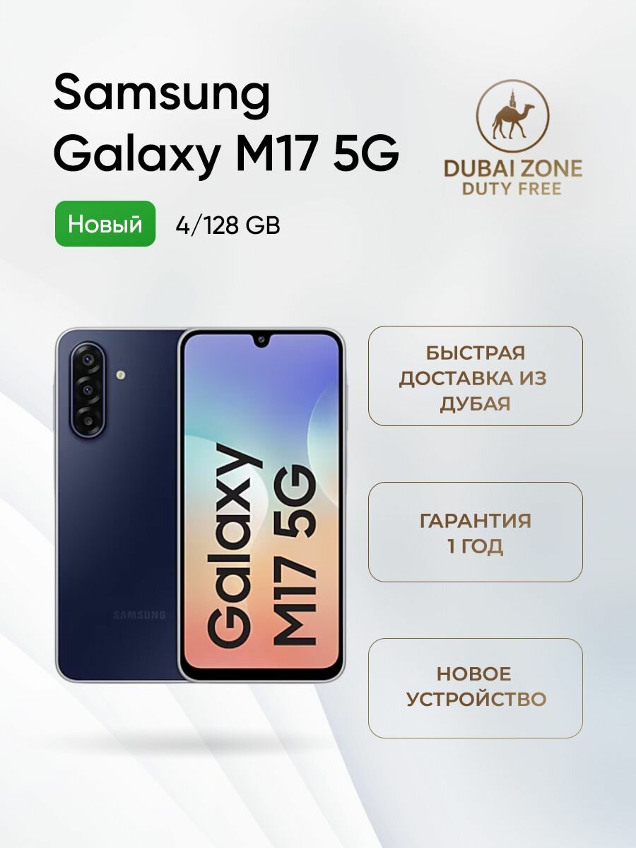 Смартфон Samsung Galaxy M17 5G 4/128 Sapphire Black