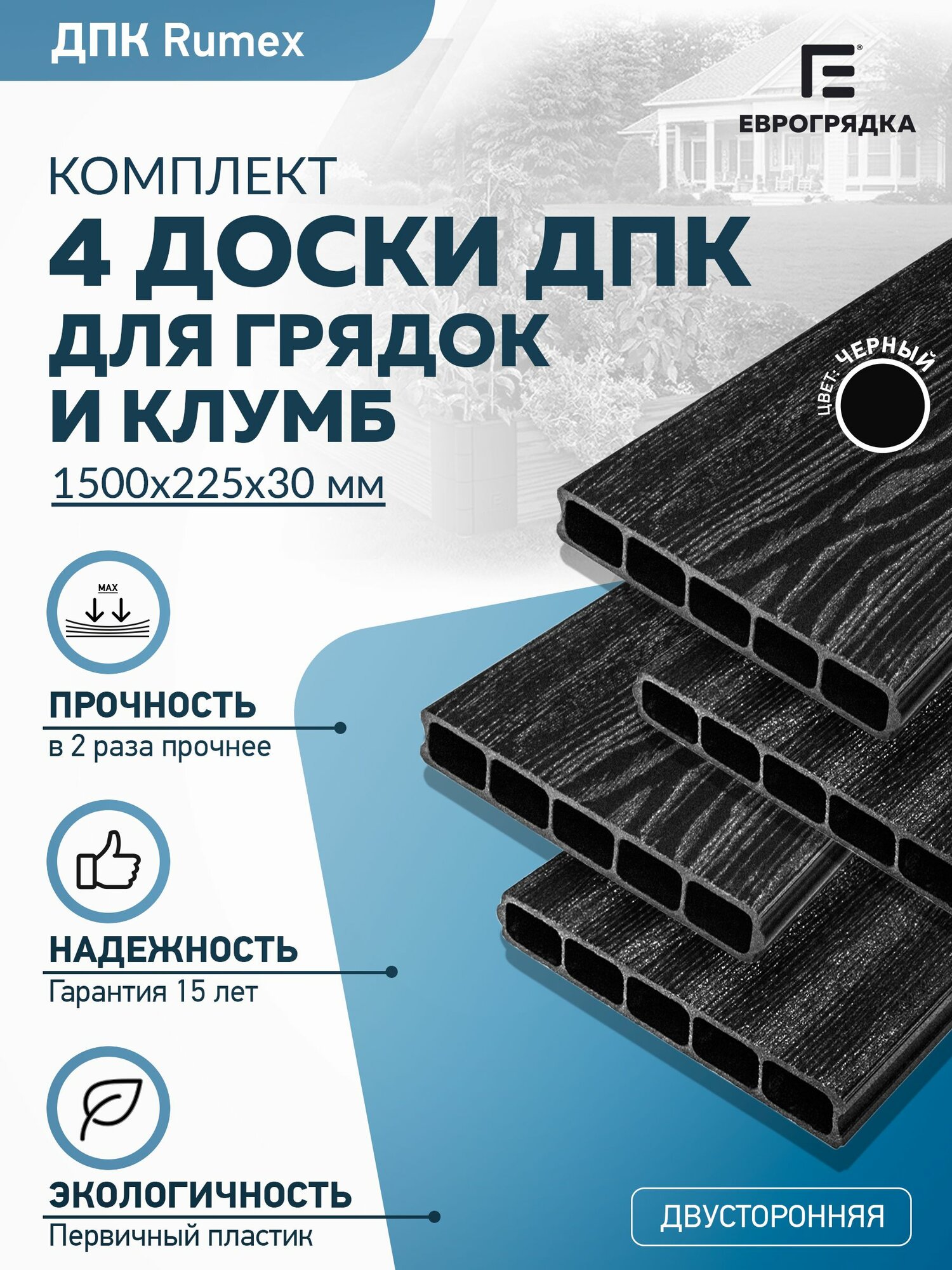 Грядочная доска из ДПК Rumex 1.5 м, 4 шт. (доска: 225х30 мм, цвет: графит)