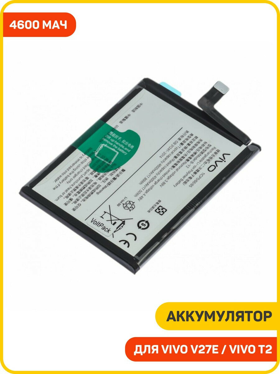 Аккумулятор VoltPack для Vivo T2 / V27e (B-Y2) 4600 мАч