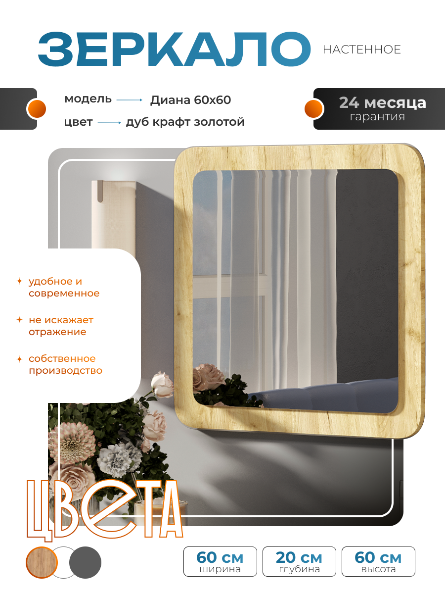 Зеркало настенное, квадратное "Diana", размер 60х60 см, цвет дуб крафт золотой