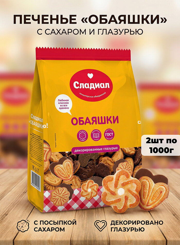 Печенье Обаяшки с сахаром и глазурью 2шт по 1000г