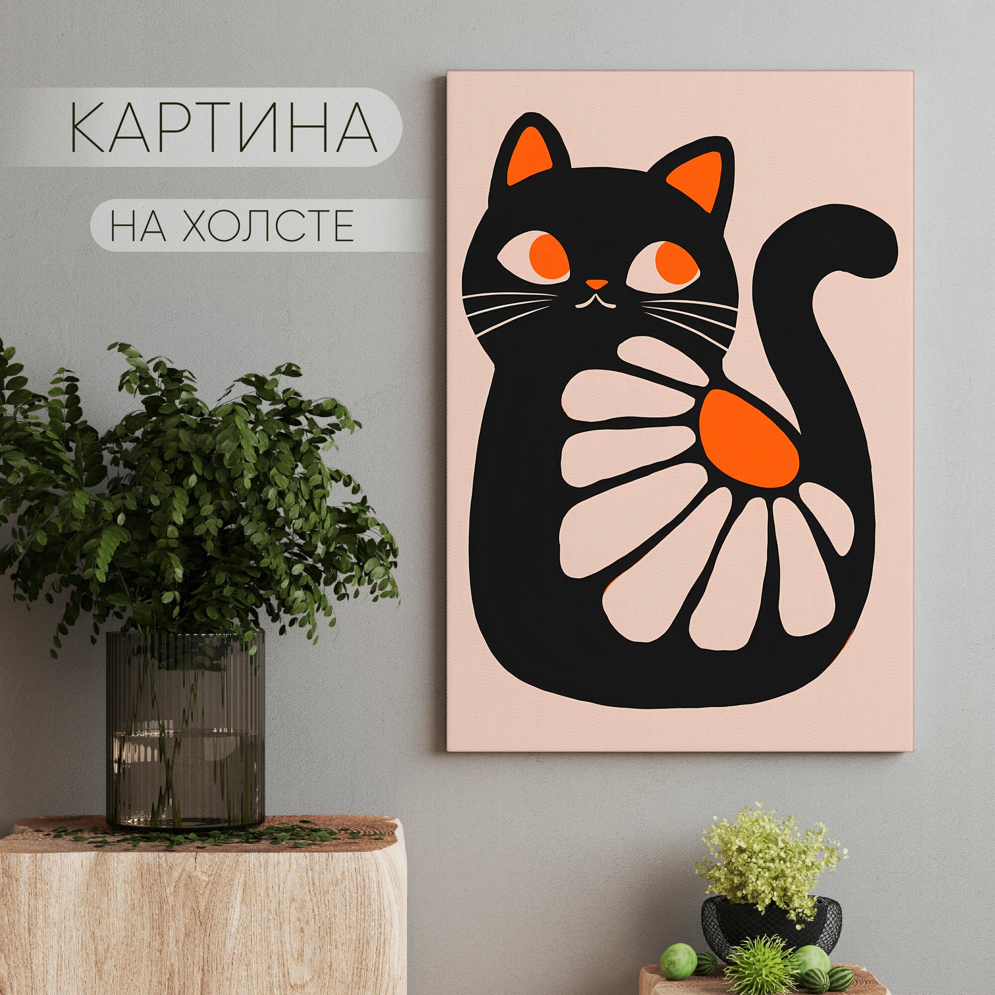 Картина на холсте милые котики, растения (8) 40х60 см