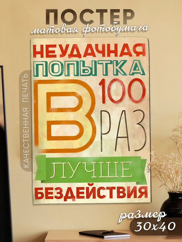 Постер с надписями Мотивация (27) 30х40