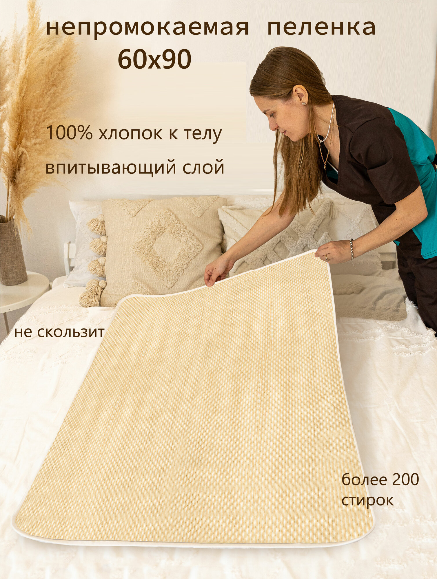 Пеленка / клеенка многоразовая для лежачих больных впитывающая, непромокаемая 90х60