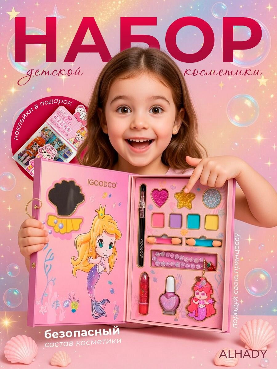 Подарочный набор косметики для девочки. Косметика для макияжа для юной модницы. Подарок девочке на день рождения