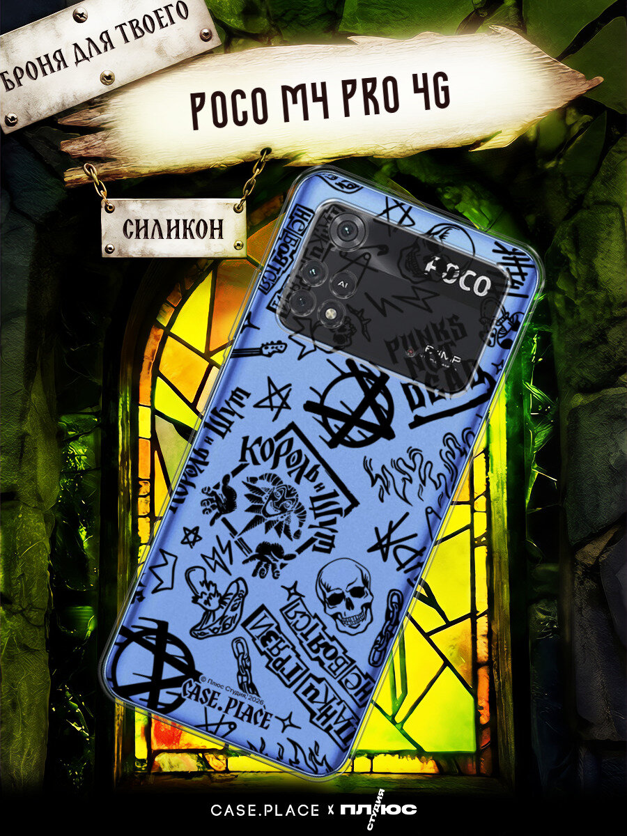 Чехол на Xiaomi Poco M4 Pro 4G / Поко М4 Про 4G с принтом КИШ. Основной паттерн