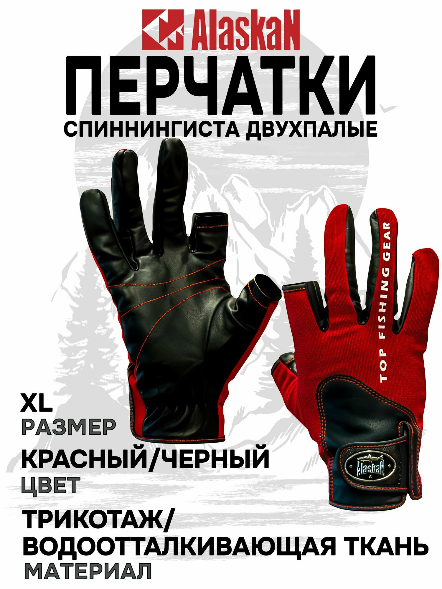 Перчатки без пальцев Alaskan, двухпалые Red/BL XL (AGWK-11XL), перчатки для рыбалки